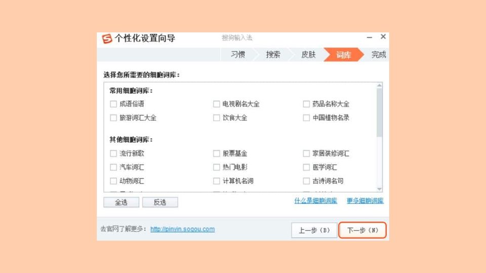 Hướng dẫn cách tải, cài đặt bộ gõ tiếng Trung Sogou Pinyin